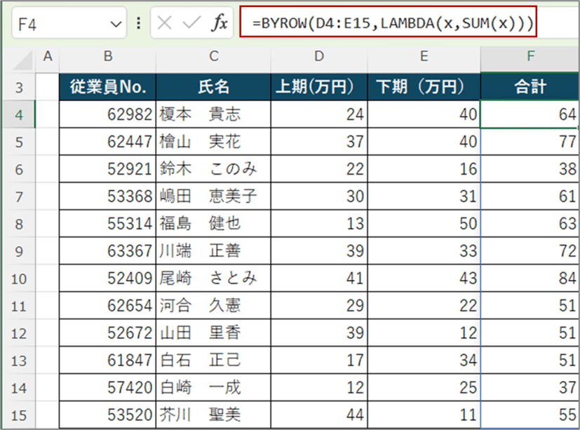 【図解付き】SUM関数をスピルさせる方法とは？《LAMBDA関数の基本と便利技》