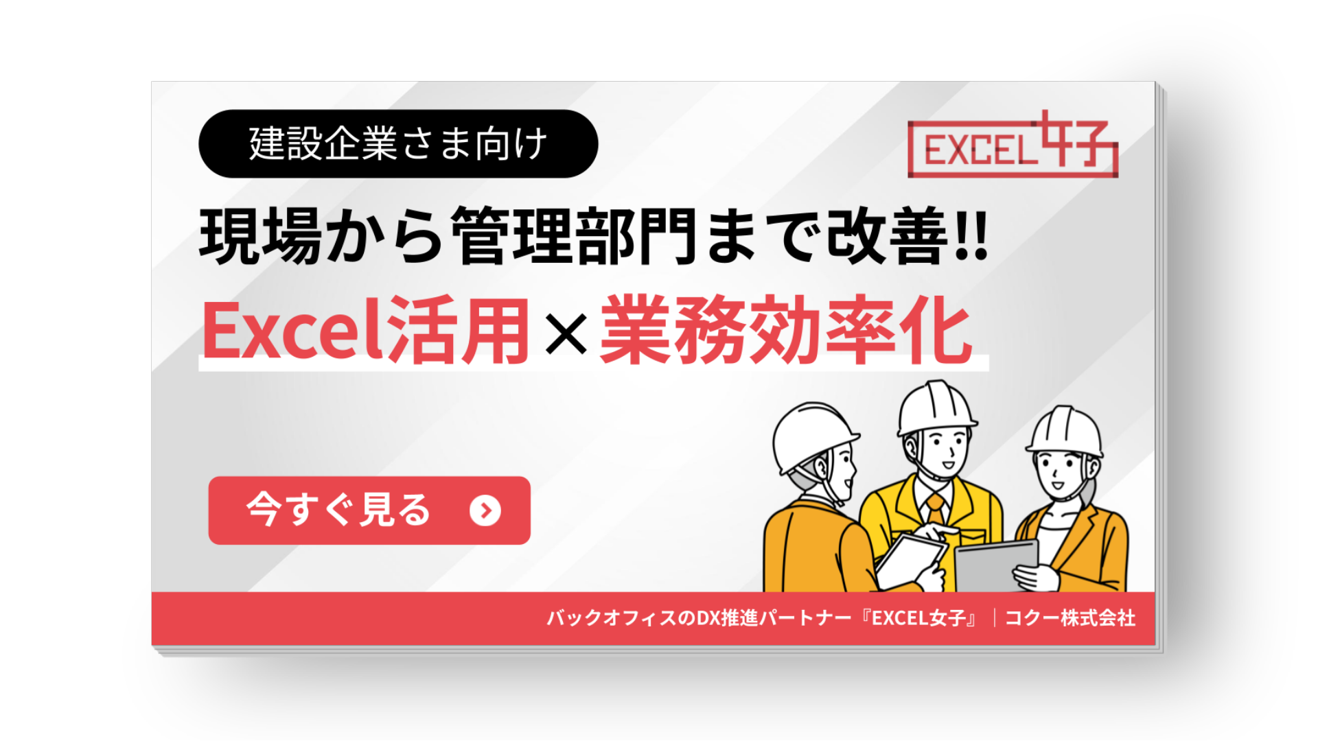 事務代行で建設業の生産性UP！導入前に確認すべきポイント5選