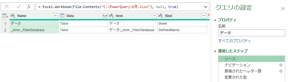 【図解付き】接続先をセル上の指定ファイルにする方法とは？（Power Query）