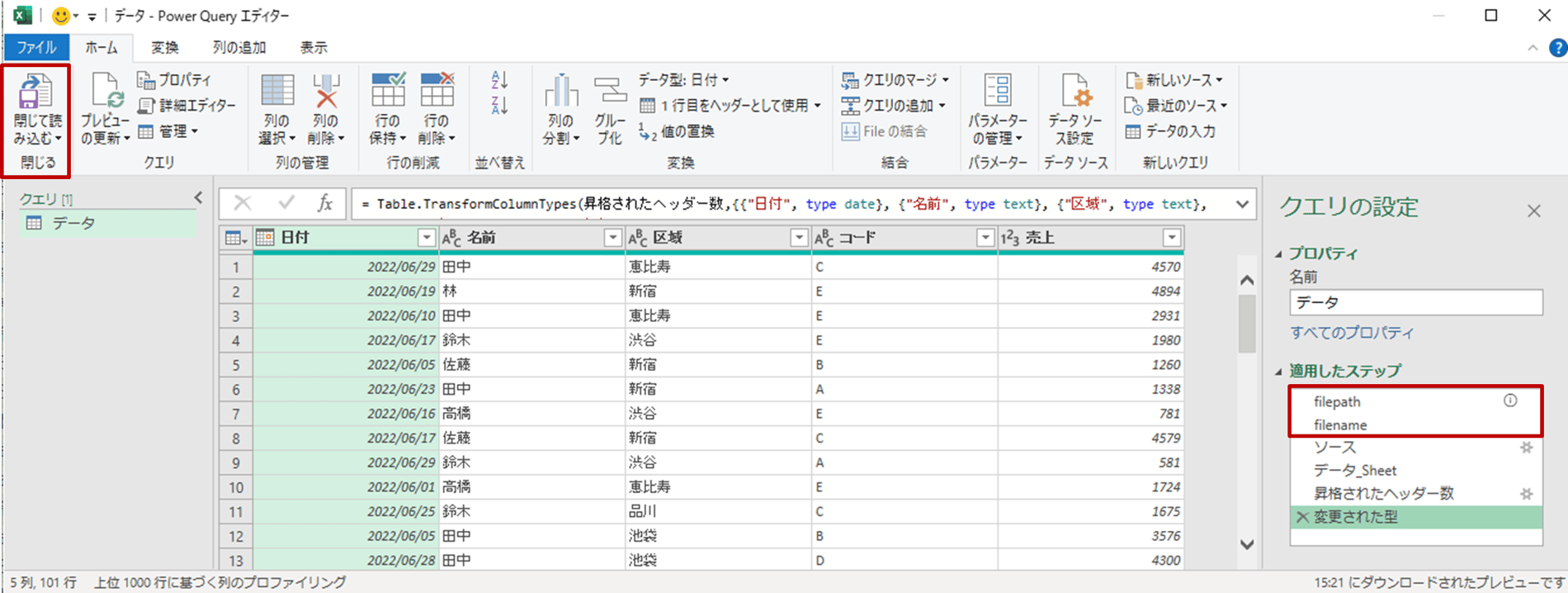 【図解付き】接続先をセル上の指定ファイルにする方法とは？（Power Query）