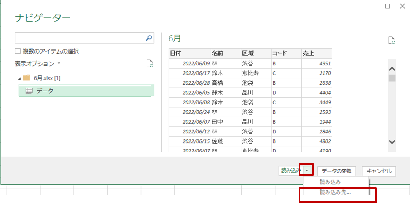 【図解付き】接続先をセル上の指定ファイルにする方法とは？（Power Query）