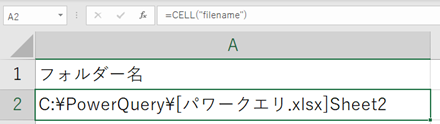 【図解付き】接続先をセル上の指定ファイルにする方法とは？（Power Query）