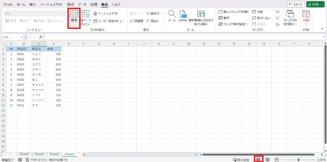 Excelの表示されない、入力できないなどのトラブル対処法！