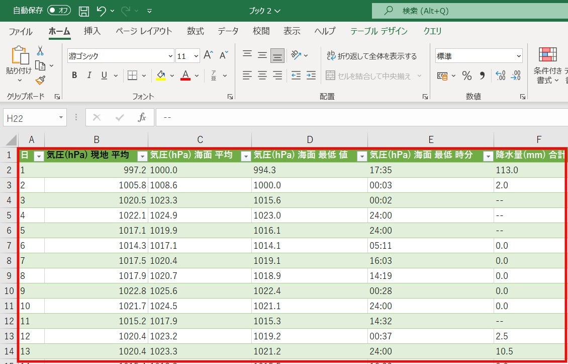 Excel（エクセル）でWEBから簡単にデータを収集する方法！スクレイピングを徹底図解