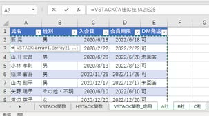 ExcelのVSTACK関数/HSTACK関数とは？VBAを使わずに複数シートのデータを 1 シートで表示