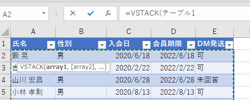 ExcelのVSTACK関数/HSTACK関数とは？VBAを使わずに複数シートのデータを 1 シートで表示